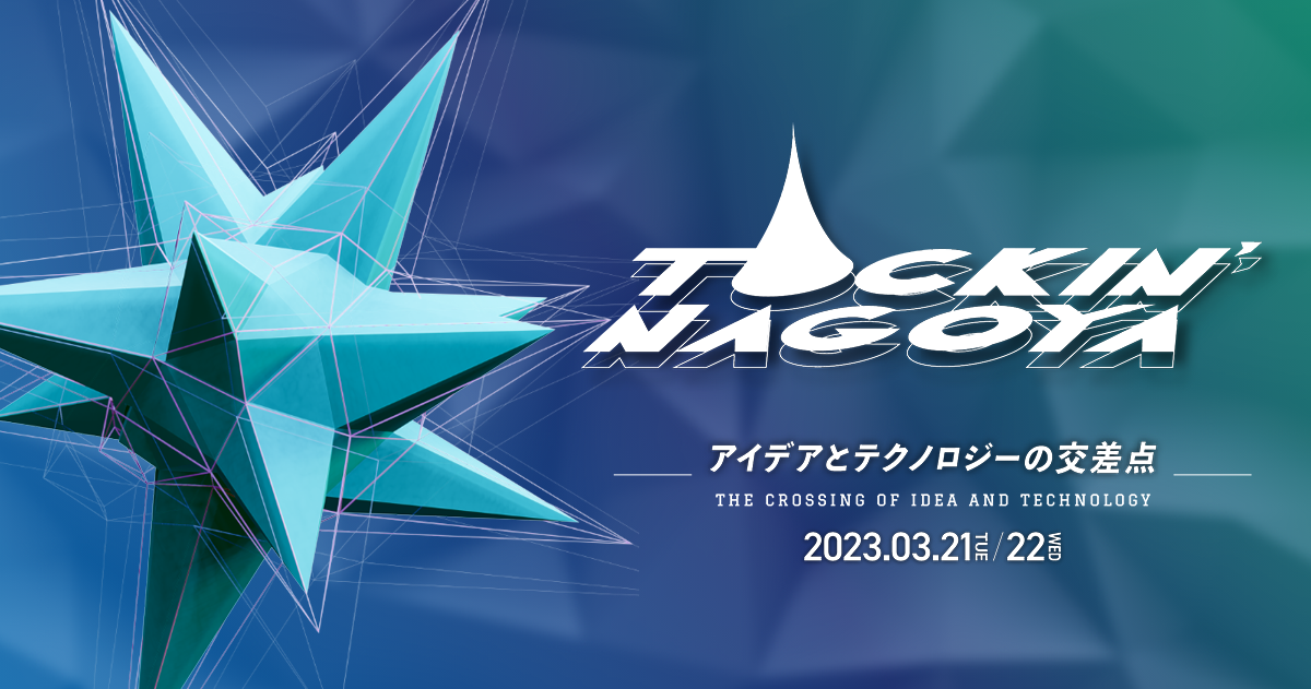 「TOCKIN' NAGOYA 2023」東海地区最大規模・スタートアップの祭典「TOCKIN’ NAGOYA」は、愛知県、名古屋市、中部経済 ...